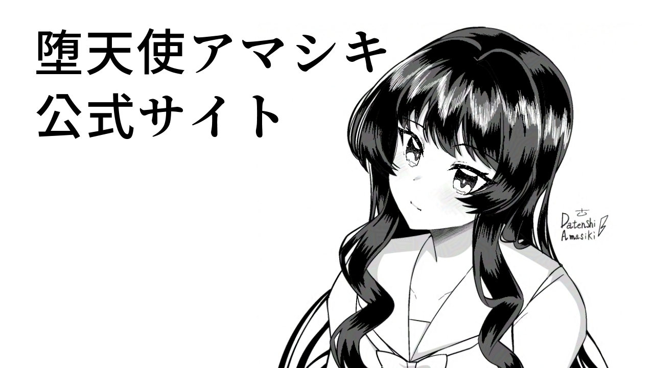 Gallery | Datenshi Amasiki — Official Website